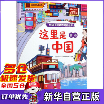 香港(精)/这里是中国