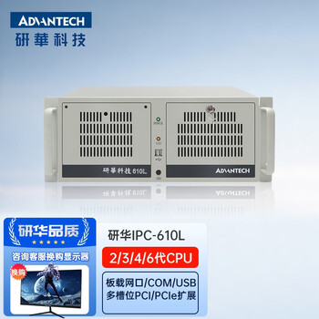 研華科技（ADVANTECH）研华工控机IPC-610L研华主板酷睿2/4/6代支持独立显卡扩展卡 IPC-610L-A21 I7 2600 ...