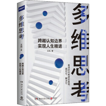 多维思考