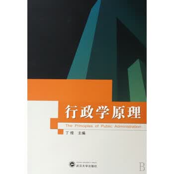 行政学原理