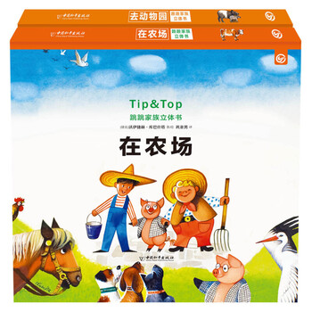 跳跳家族立体书（套装共2册）
