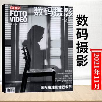 数码摄影杂志 2021年11月