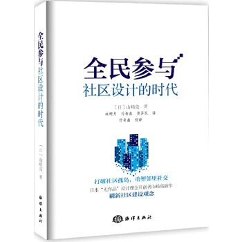 全民参与社区设计的时代