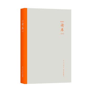 正版 读库2102 新星出版社