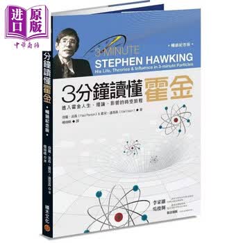 3分钟读懂霍金 畅销纪念版 港台原版 保罗 派森斯 盖尔 迪克森 积木