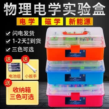 初中物理电学电路实验器材彩色全套教具教学仪器物理实验箱实验盒工具初三九年级学生物理套装导线灯泡发电机 蓝箱款-电学实验中考同步2021升级款【推荐】
