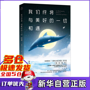 我们终将与美好的一切相遇