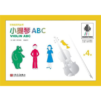 小提琴ABC(4)/彩色弦系列丛书