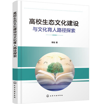 高校生态文化建设与文化育人路径探索