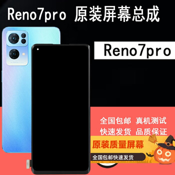 短云适用OPPO Reno7pro原装屏幕总成reno7SE屏幕总成reno8/8PRO液晶屏 Reno8PRO+ 纯原装屏幕总成【图片 价格 品牌 报价】-京东