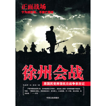徐州会战【正版图书】