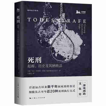 死刑【正版图书】