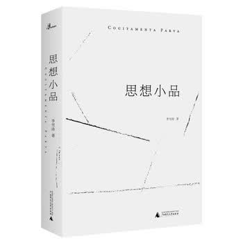 思想小品