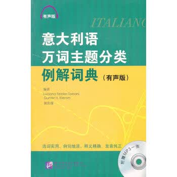 意大利语万词主题分类例解词典 有声版 (意)托利阿尼,(德)科勒姆　编著,窦庆禄　译