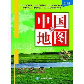 【京送自营同仓发货】中国知识地图（大字版 防水 耐折 撕不烂地图）1.2米0.76米 本书编写组