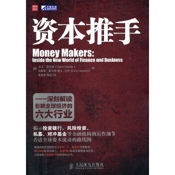 资本推手【正版图书】