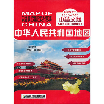 中国地图 中英文 1.07x0.77米 30年专业制图经验 地理资讯复核 多重信息清晰呈现 数据资料