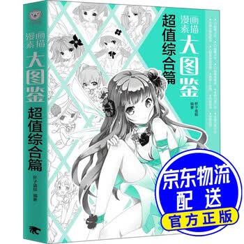漫画素描大图鉴（超值综合篇） 红色