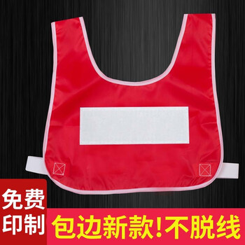 缔羽 撕名牌衣服奔跑吧兄弟同款撕名牌贴跑男道具成人背心学生班服分组马甲姓名牌拓展服团建拓展用品 红色
