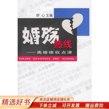 婚殇热线:离婚维权点津