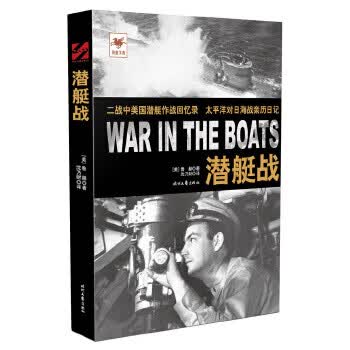铁血文库:潜艇战
