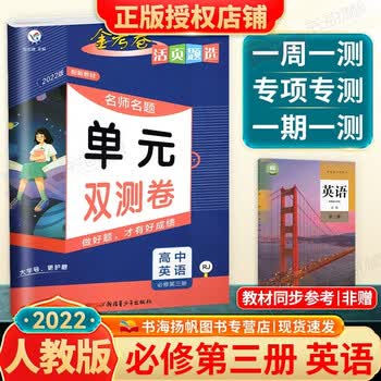 可选】金考卷活页题选名题单元双测卷高一新教材同步测试卷 英语 必修第三册 人教版