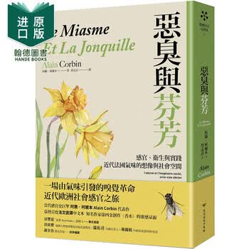 恶臭与芬芳：感官、卫生与实践，近代法国气味的想象与社会空间 历史 港台原版图书籍台版正版繁体中文 阿