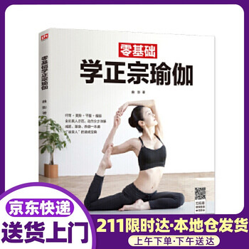 零基础学正宗瑜伽 曲影 著 江苏科学技术出版社