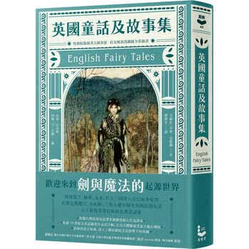 芙劳拉－安妮-史提尔 英国童话及故事集【特别收录插画大师阿瑟?拉克姆浪漫细腻全彩插画】 漫游者