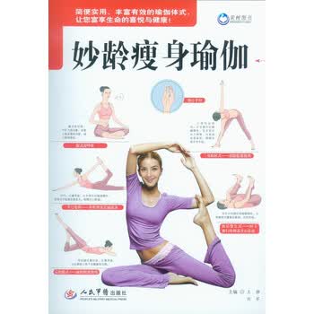 妙龄瑜伽 王静,刘琴 人民军医出版社【正版图书】