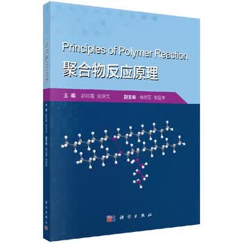 聚合物反应原理/赵彩霞,张洪文