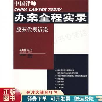 中国律师办案全程实录：股东代表诉讼