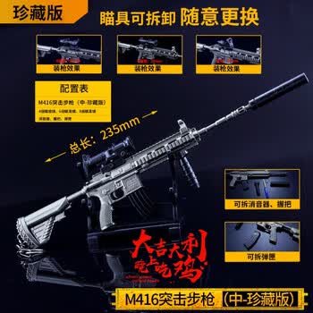 绝地周边98K处理中号AWM多倍镜M416合金瞄具套装玩具模型 M416 L瞄具三件套