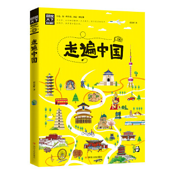 走遍中国 图说天下 寻梦之旅 霍晨昕