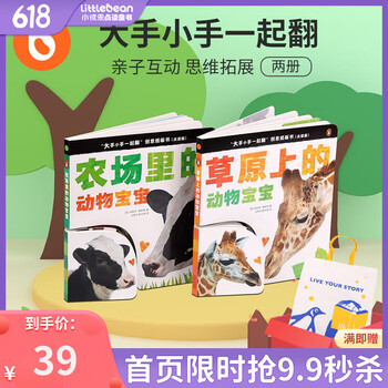 小彼恩点读童书中文大手小手一起翻创意纸板书2册亲子共读动物认知思维拓展毛毛虫点读笔配套点读书婴幼儿语言启蒙0-3岁点读版 点读版-大手小手一起翻创意书2册