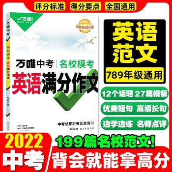 2022万唯初中英语语法中考新版语法专项训练知识点大全精讲一二初三七八九年级词汇阅读试题练习全解书复习资料 中考英语满分作文