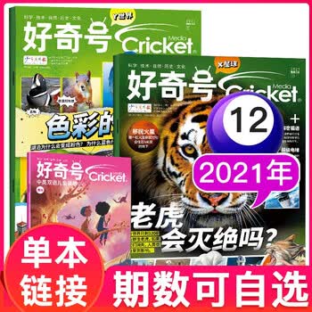 【新期自选】好奇号杂志2022年5月 好奇号2021年过期杂志青少年科普Muse Ask系列中文版蟋蟀童书期刊【单月】 2021年12月