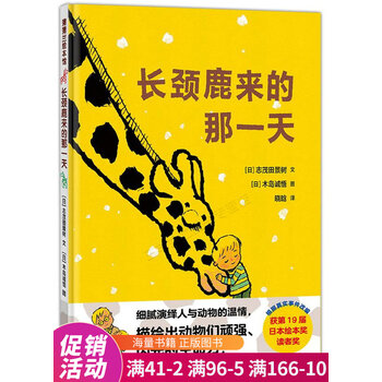 长颈鹿来的那一天
