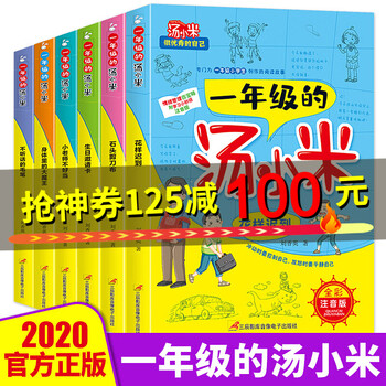 汤小米上学记一年级6册漫画书注音版儿童情绪管理与性格培养绘本儿童成长励志书一年级课外书XQ 一年级的汤小米 全6册
