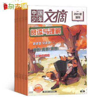中国少年文摘 阅读与理解杂志 2022年7月起订 1年共12期 杂志铺 少儿兴趣阅读杂志订阅