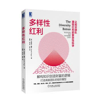多样性红利