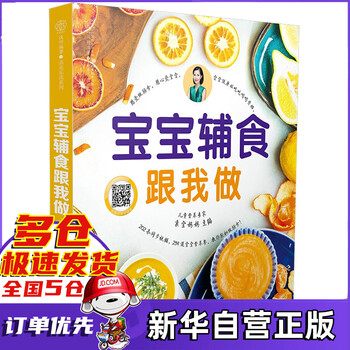 （现货包邮）宝宝辅食跟我做/亲亲乐读系列