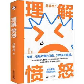 理解愤怒 图书