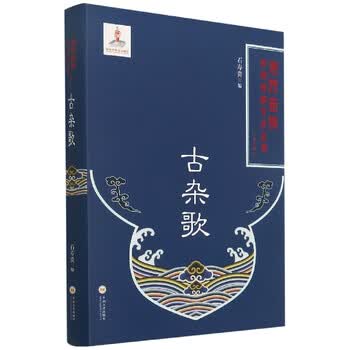 古杂歌(精)/湘西苗族民间传统文化丛书