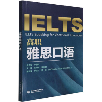 高职雅思口语 图书