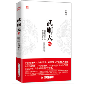 武则天传