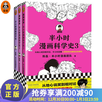 【现货】半小时漫画科学史系列（全三册）陈磊·半小时漫画团队著科学史从地心说到相对论混子哥新作 百 读客
