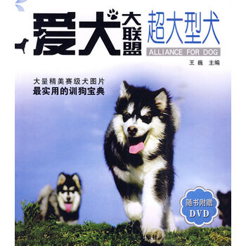 爱犬大联盟-超大型犬 王巍
