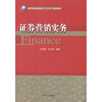 证券营销实务