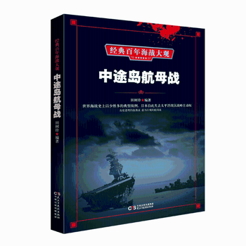莱特湾海战 田树珍